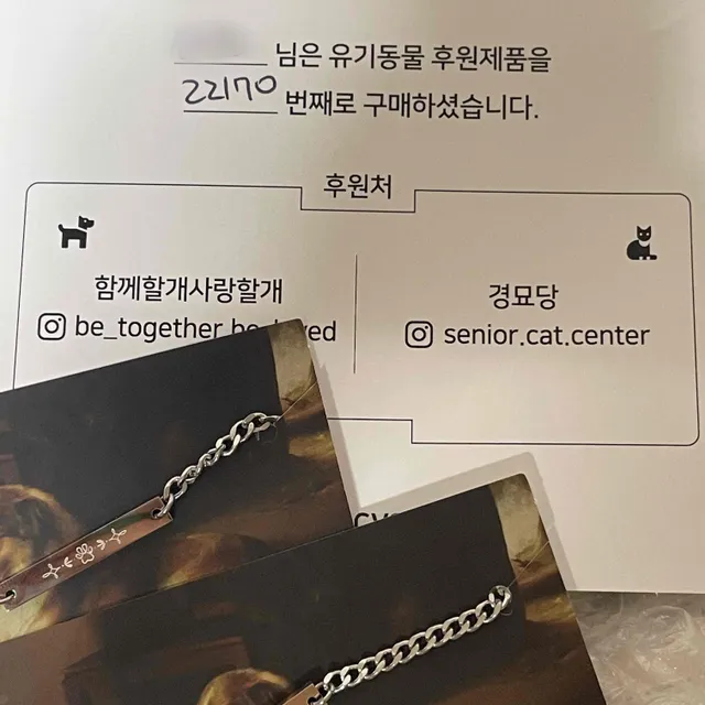 🐾누적후원2000만원 🐶😺힙한 사각스틱 기부 팔찌 L오너먼트 Art드로잉l 커플팔찌 커플템 커플아이템 우정팔찌 친구 여자친구